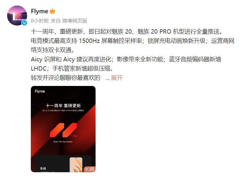 更新7大功能 魅族Flyme官宣：即日起对魅族20/Pro全量推送升级包_腾讯新闻