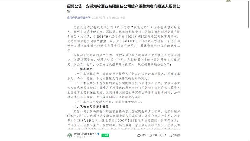 二度寻主！6.03亿元降价起拍，昔日“徽酒之王”高炉家主体再次招募重整投资人_腾讯新闻