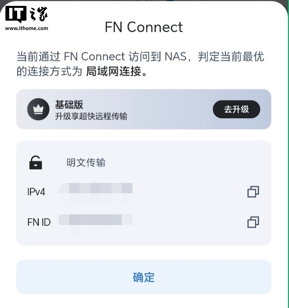NAS 飞牛 fnOS 更新 v0.9.13，远程访问首次尝试收费 99 元/年_腾讯新闻