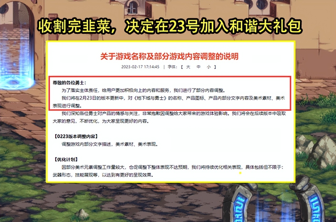 DNF：收割完就上线？7G和谐礼包定档23号加入，5大补偿不得民心