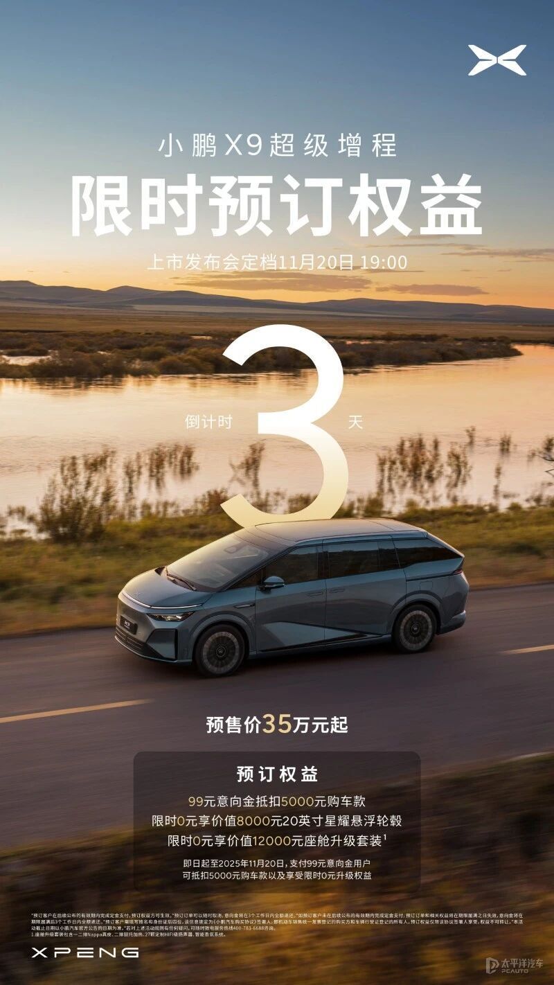 小鹏X9增程版要来了！452km纯电＋双腔空悬，中大型MPV王炸？_腾讯新闻