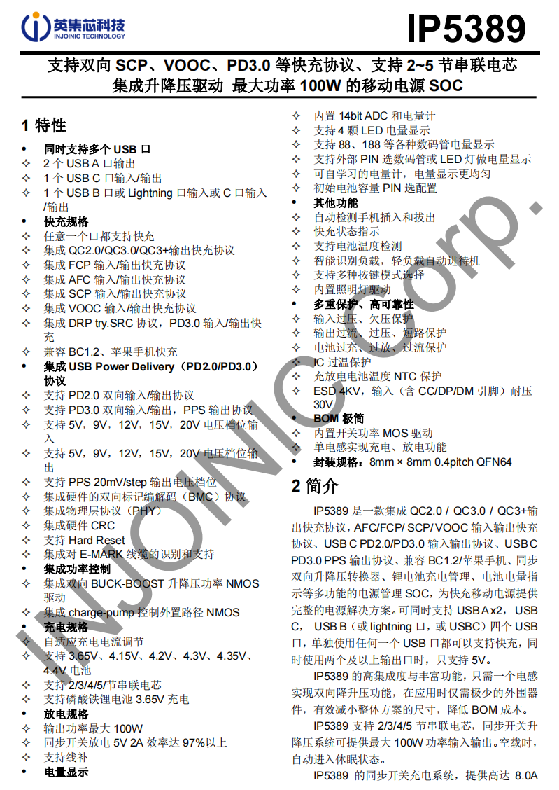 电源管理与协议IC二合一，四家快充芯片企业共推出18款移动电源单芯片_腾讯新闻