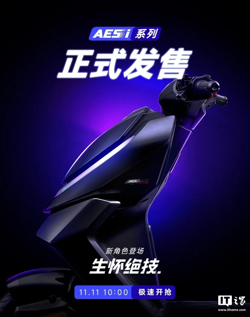 首发价 4698 元起，极核 AE5i 系列电动自行车/轻便摩托车发布_腾讯新闻