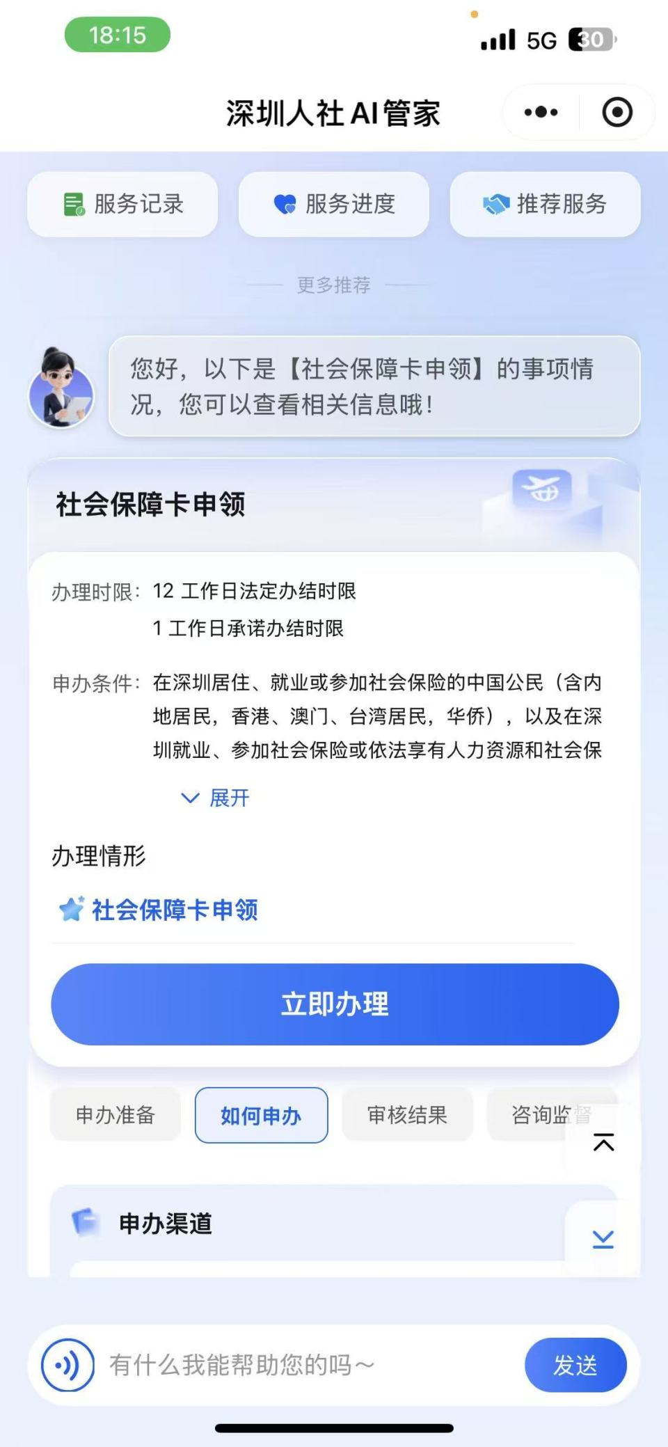 AI管家、数智人齐上阵，深圳社保智慧服务暖民心增福祉_腾讯新闻