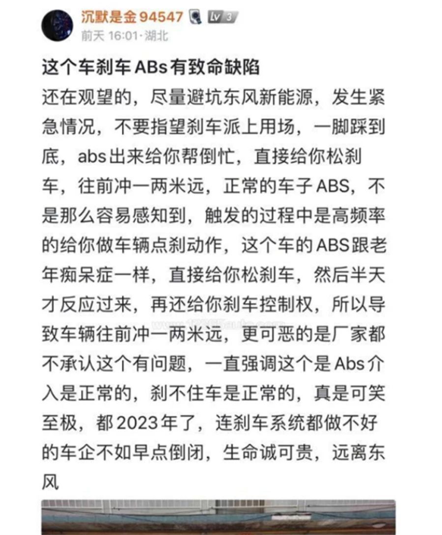 东风新能源EX1刹不住车？多位车主曝ABS帮倒忙存安全隐患_腾讯新闻