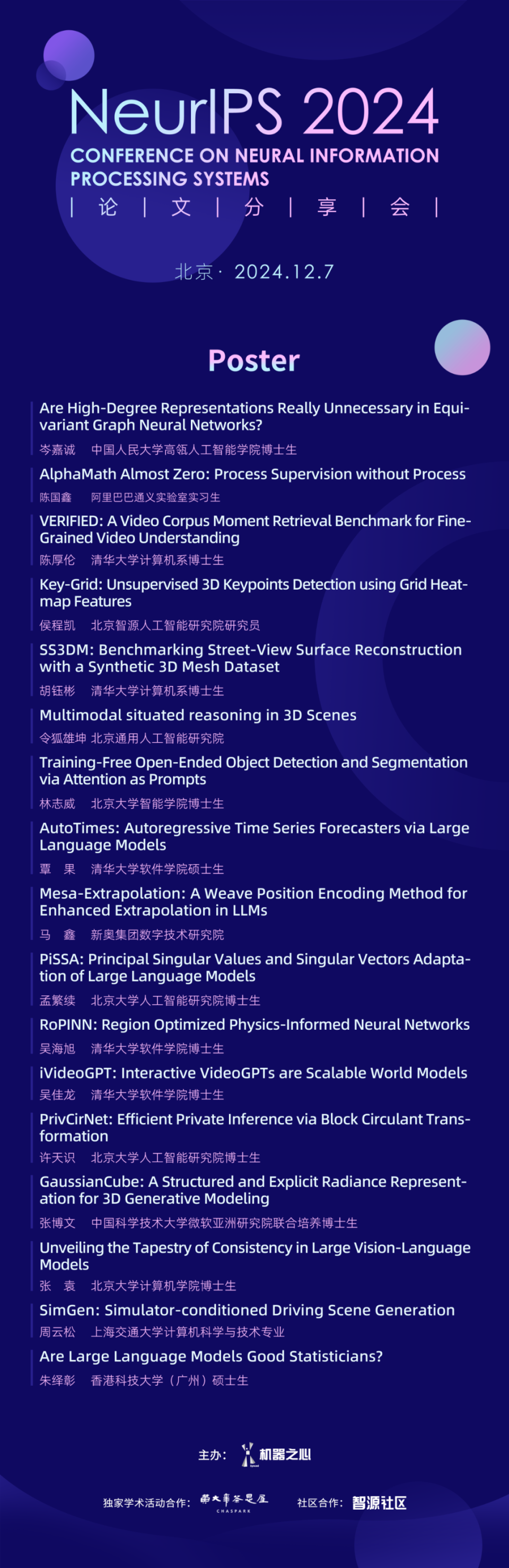 全日程公布！NeurIPS 2024线下论文分享会，这周六我们不见不散_腾讯新闻