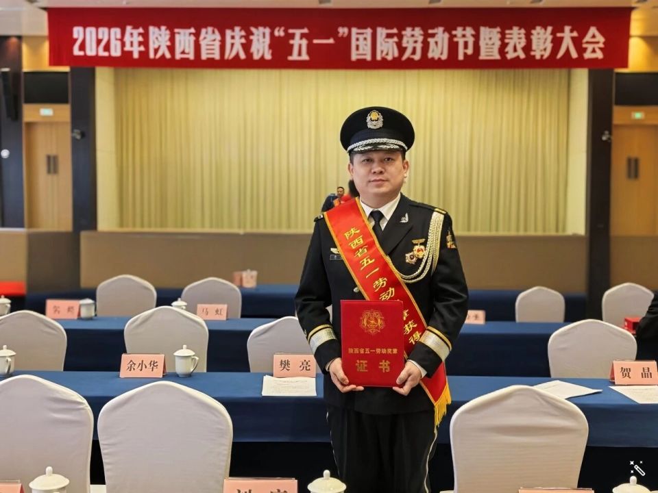 光荣！渭南刑警樊亮荣获陕西省五一劳动奖章_腾讯新闻