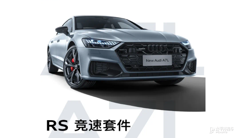 41.87万！新款奥迪A7L正式上市！搭3.0T V6+轻混，增RS竞速套件…_腾讯新闻