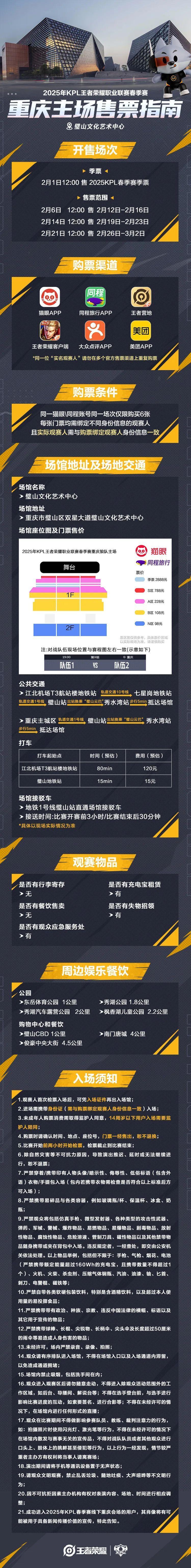 2025年KPL春季赛大名单正式公布！春季赛常规赛第一轮线下观赛门票即将开售！_腾讯新闻