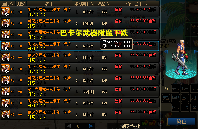 DNF：小龙珠竞拍影响！巴卡尔武器附魔宝珠，一夜之间跌了2000万_腾讯新闻