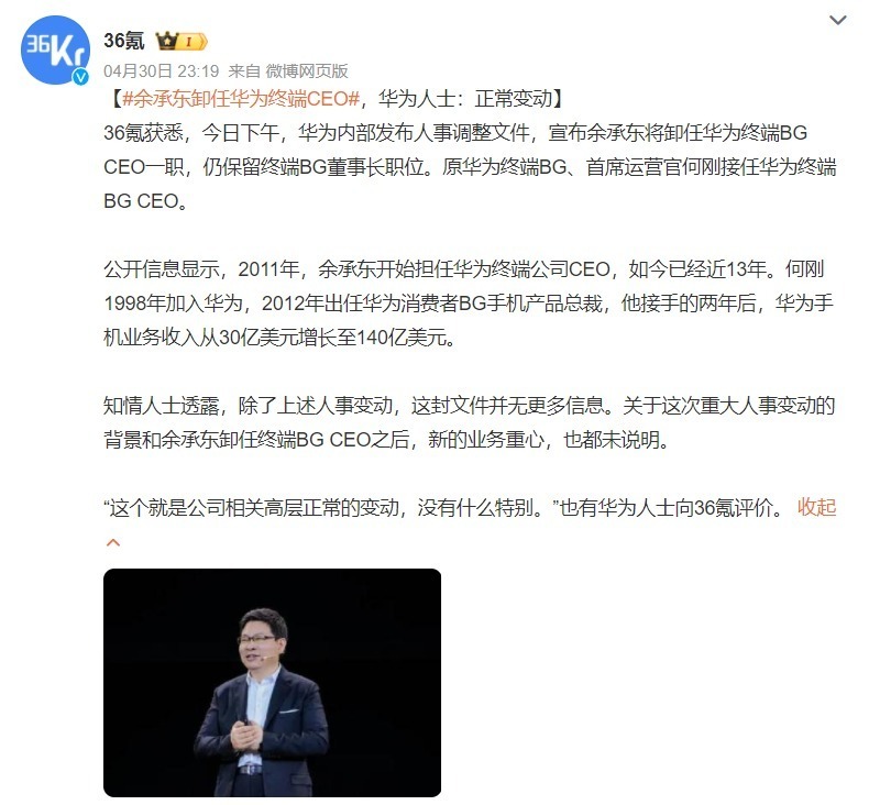 华为人事变动：余承东卸任华为终端bg Ceo，何刚接任！ 腾讯新闻