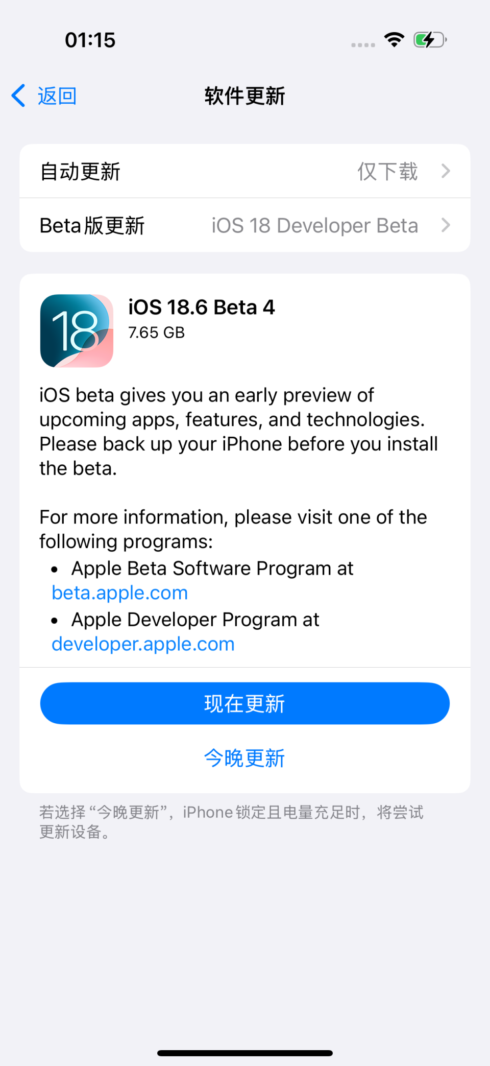 苹果发布iOS18.6 RC版系统更新，正式版预计下周推送！_腾讯新闻