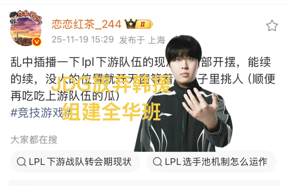 JDG十年首建全华班，彻底放弃韩援，LPL赞助商暗示Uzi_腾讯新闻