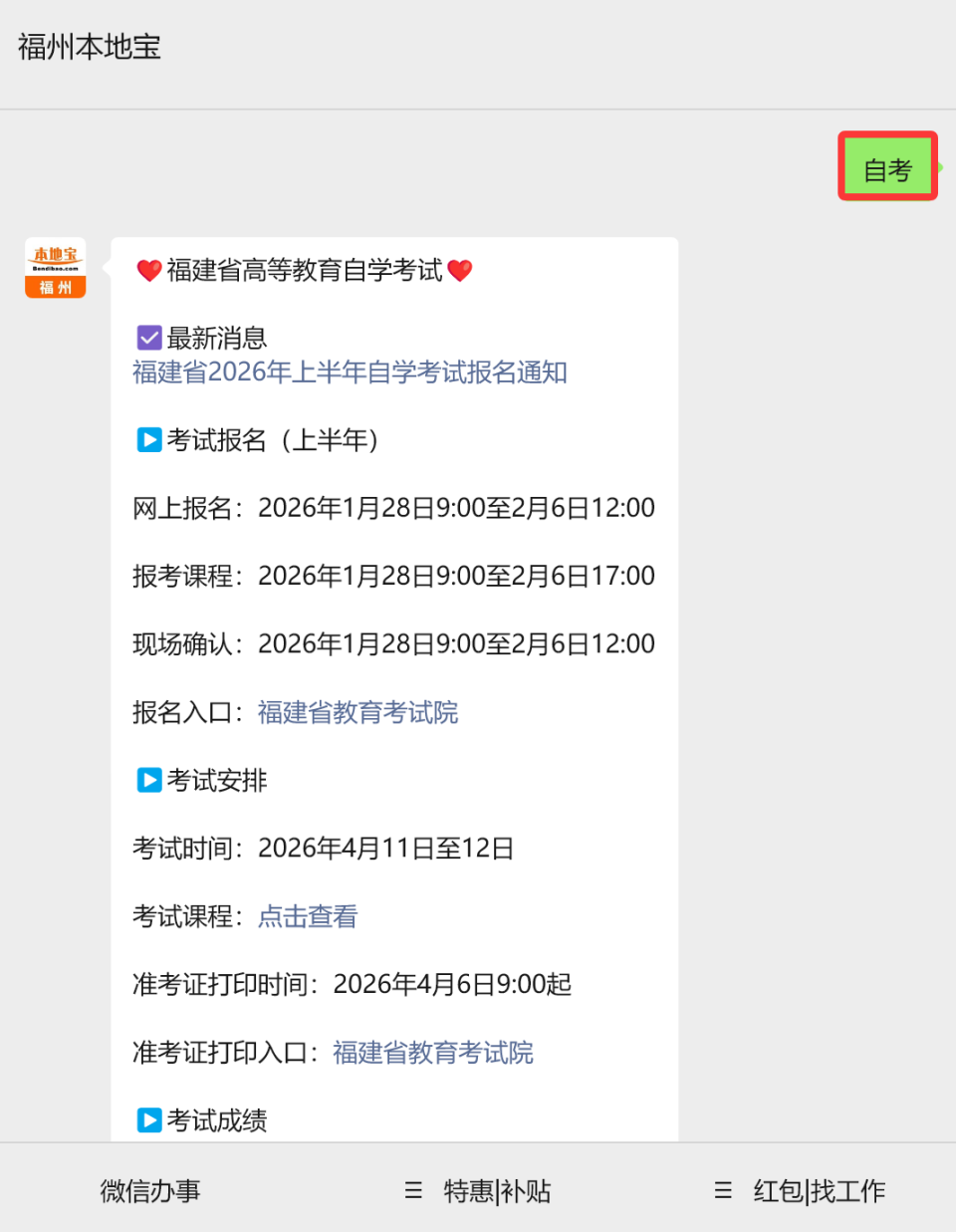 福建省2026上半年自学考试报名即将开始！附入口_腾讯新闻