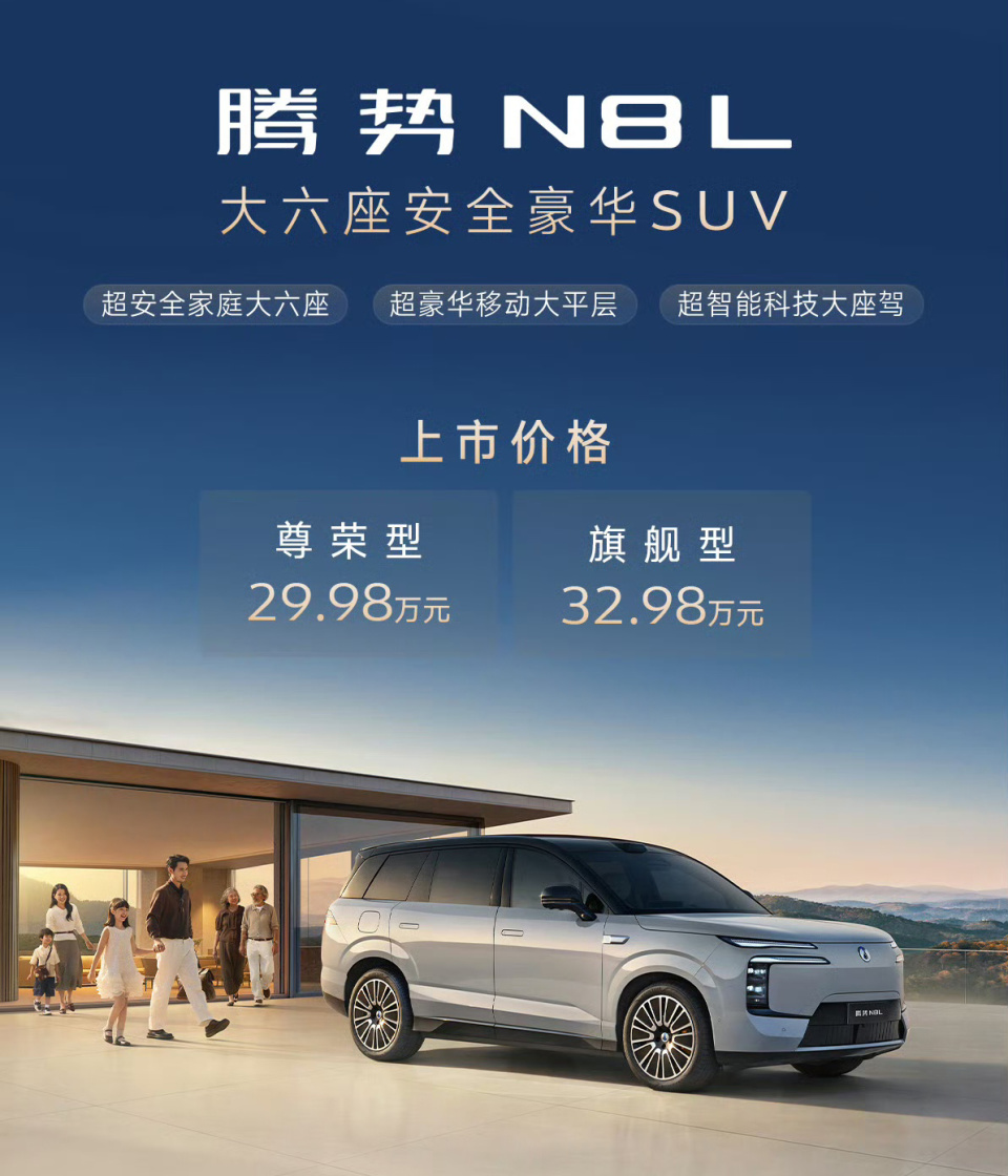 大6座SUV腾势N8L标配天神之眼B辅助驾驶，上市开售29.98万元起_腾讯新闻