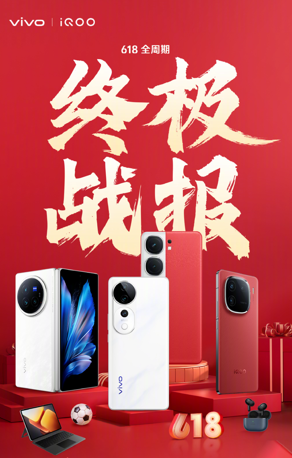 vivo与iQOO的618战报出炉，vivo X fold3销量出众_腾讯新闻