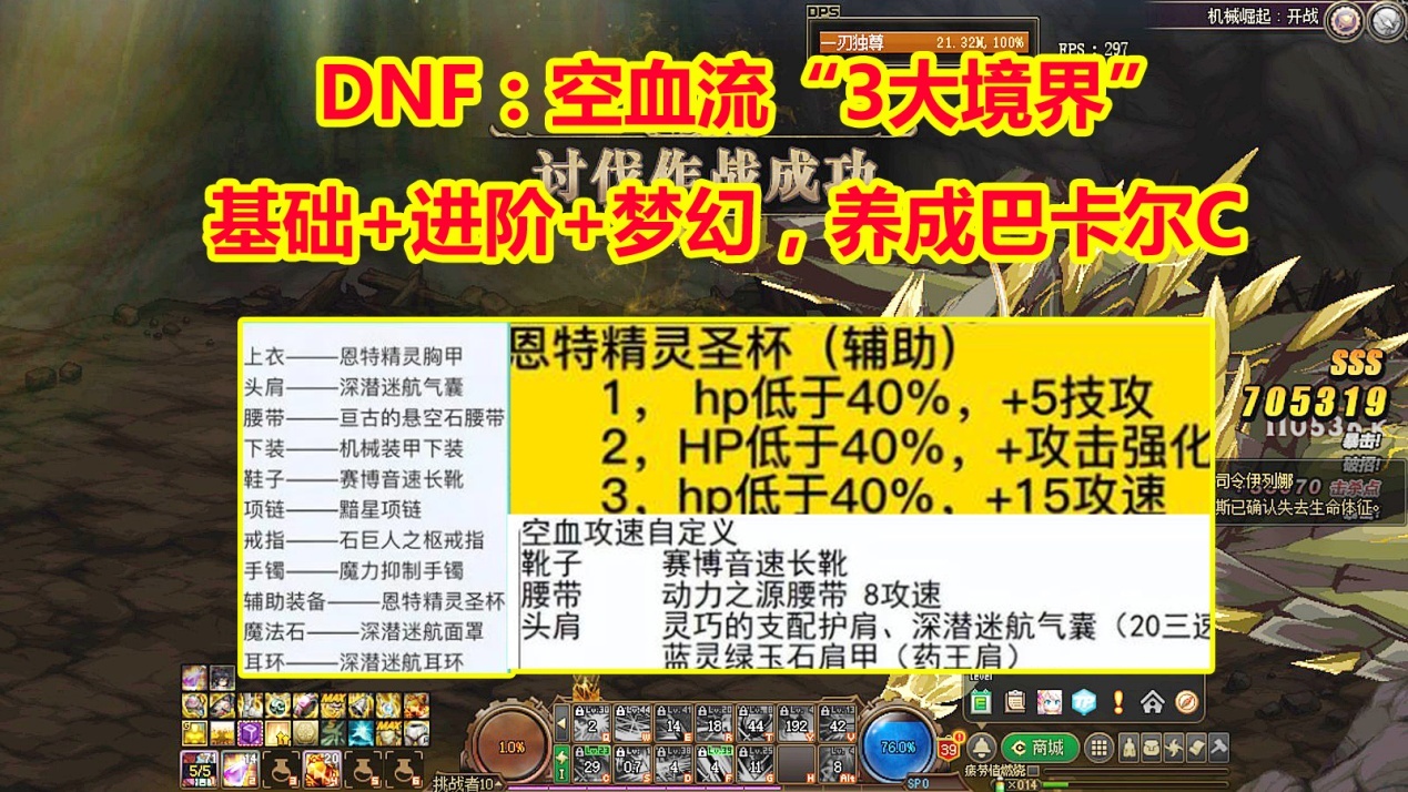 DNF：110版本空血流“三境界”！基础＋进阶＋梦幻，养成巴卡尔C