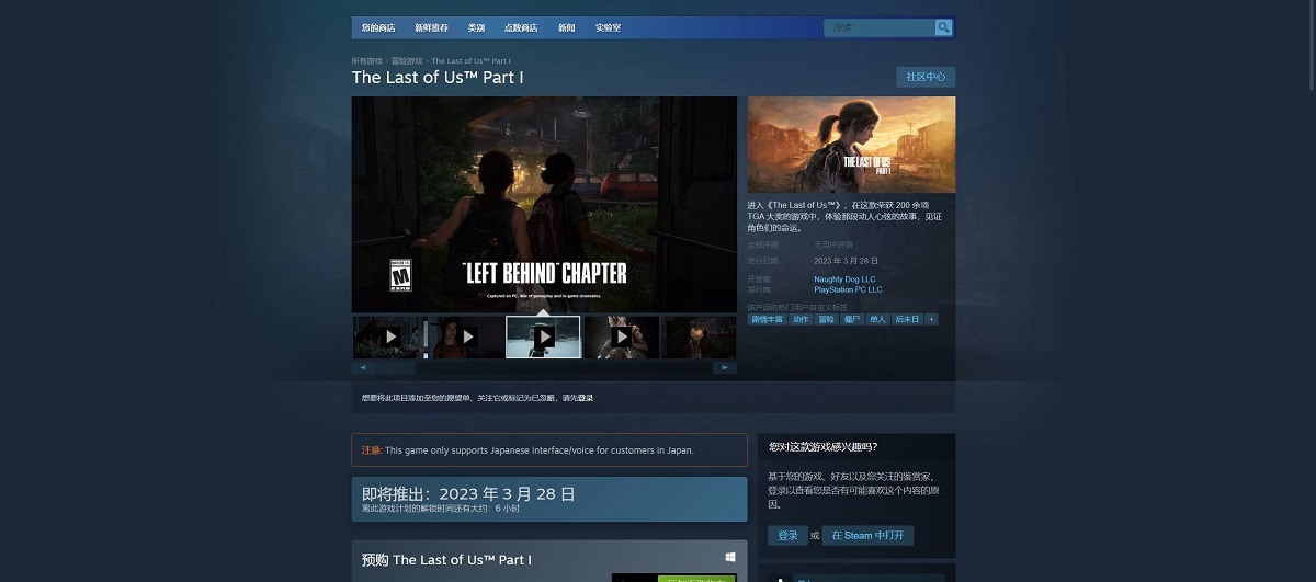 《最后生还者 Part1》重置版今晚登录PC，Steam和Epic开启预购，379元起