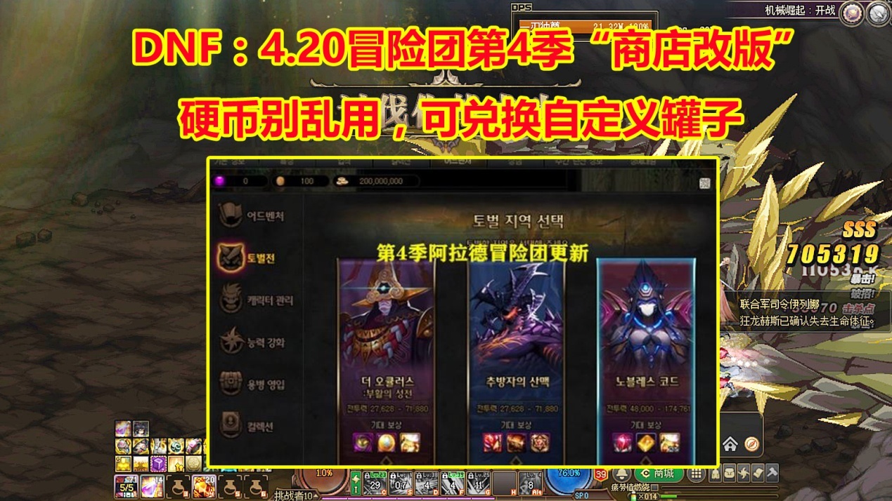 DNF：51版本冒险团“商店改版”！硬币别乱用，可兑换自定义罐子