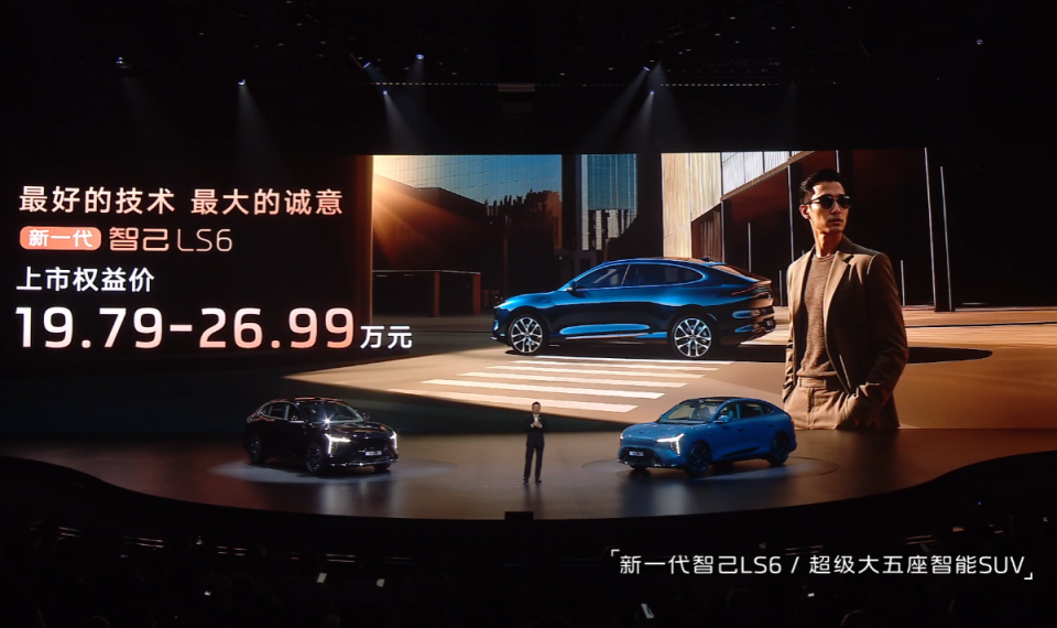增程版纯电续航450km，新一代智己LS6上市，权益价19.79万元起_腾讯新闻