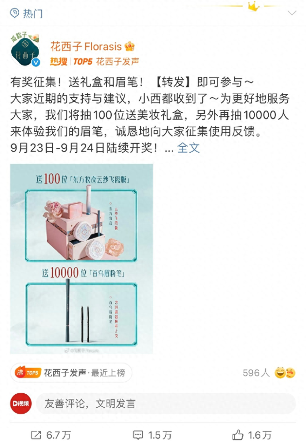 热搜第一！“花西子公关部或集体离职”，最新消息 腾讯新闻