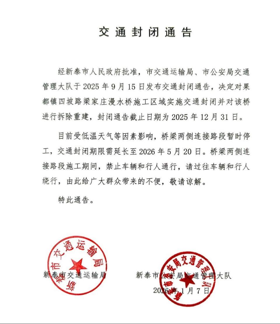 泰安这两个区域暂停施工！封闭期限延长_腾讯新闻