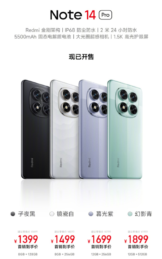 三机齐发， Redmi Note 14 系列手机发布，售价 1099 元起_腾讯新闻