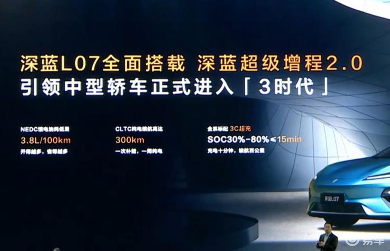 新款深蓝L07/S07正式上市 售15.19万元起_腾讯新闻