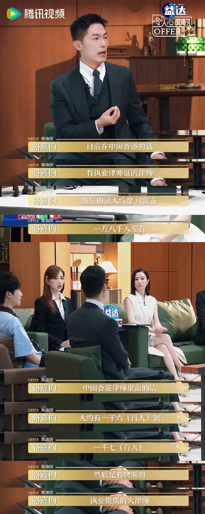 《令人心动的offer6》：真实高压，残酷热血_腾讯新闻