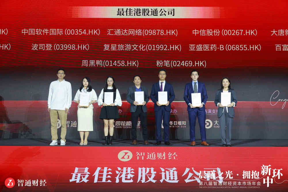 双轮驱动领跑下沉零售市场，汇通达(09878) 斩获“最佳港股通公司”大奖_腾讯新闻