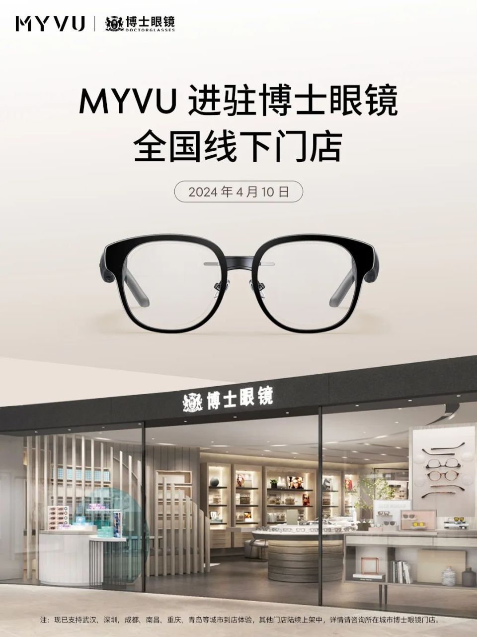星纪魅族 MYVU AR 智能眼镜进驻博士眼镜全国线下门店_腾讯新闻