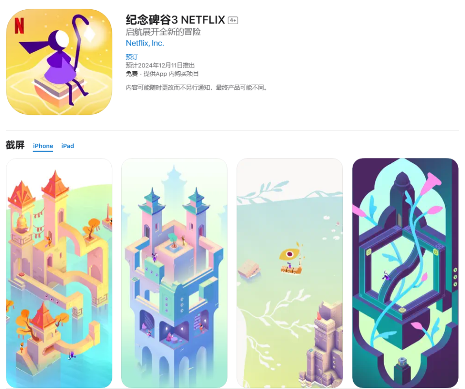 解谜游戏《纪念碑谷3》今日发售，仅限Netflix订阅用户独占游玩_腾讯新闻