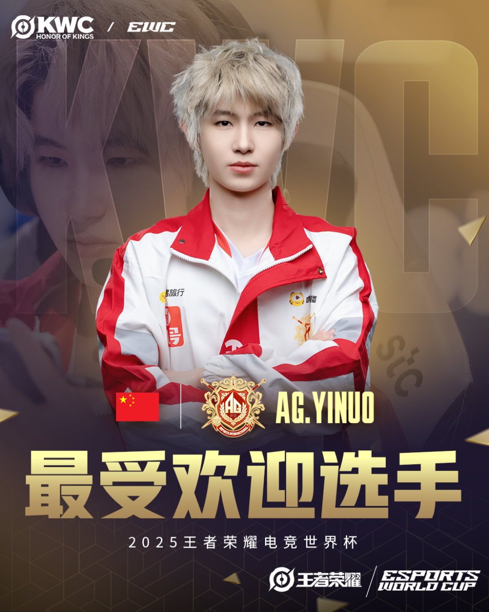 AG.AL斩获2025王者荣耀电竞世界杯冠军，KPL战队包揽冠亚闪耀利雅得 | 王者荣耀赛事_腾讯新闻