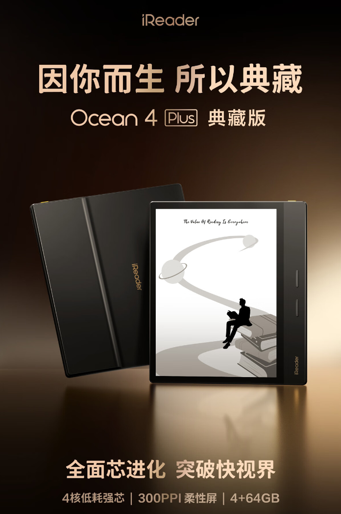 掌阅 iReader Ocean 4 Plus 典藏版电纸书发布，1899 元_腾讯新闻