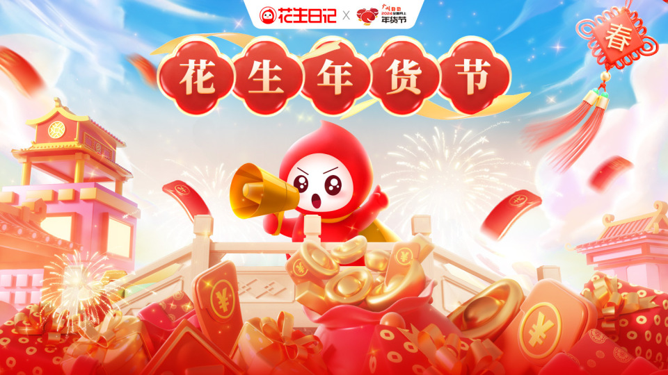 海量优惠！2024全国网上年货节广州专场将于18日盛大开启！_腾讯新闻