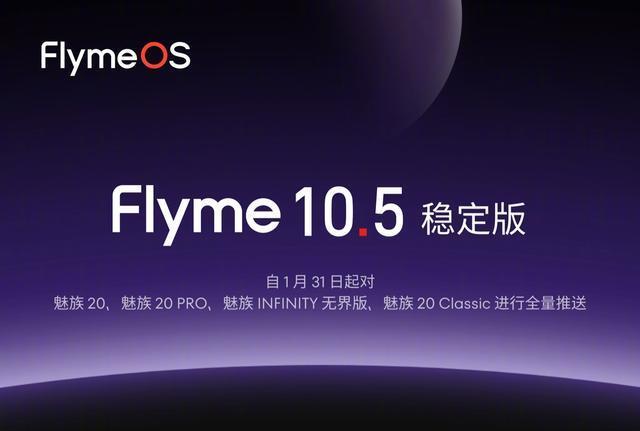 行业首创解构文字，Flyme10.5稳定版向魅族20和21系列全量推送_腾讯新闻
