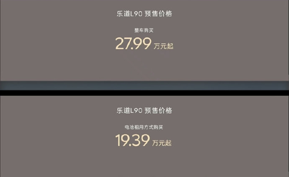 27.99万起，乐道L90真有可能“卖爆”？_腾讯新闻