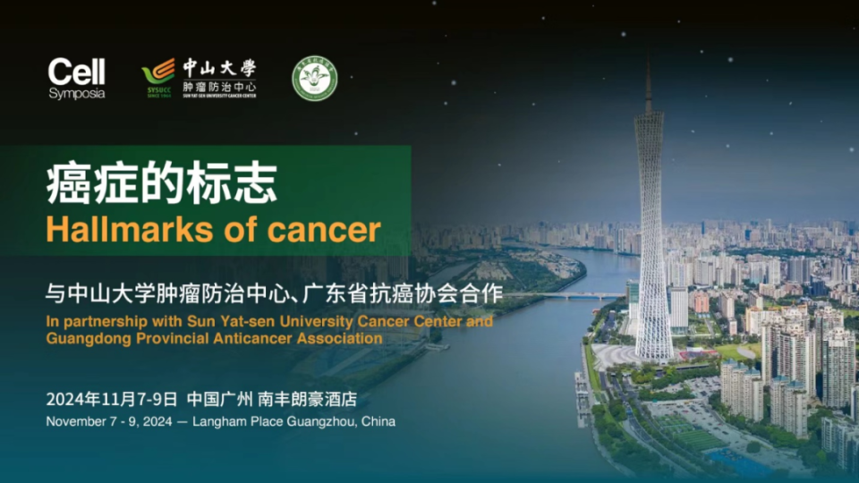 Cell Symposia：Hallmarks of cancer专题研讨会在广州圆满落幕_腾讯新闻