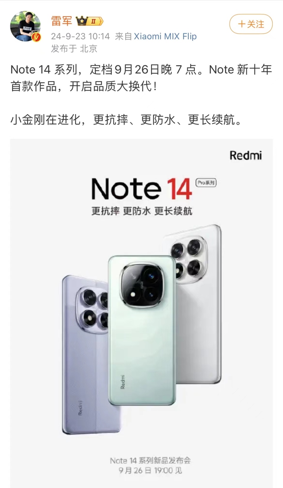 第一次采用曲面屏，有史以来最优雅的Note？小米Note14系列26日晚7点发布_腾讯新闻