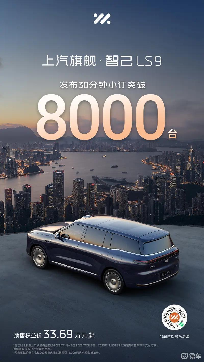 智己LS9市场前景展望 重塑30万级大六座SUV价值标杆_腾讯新闻