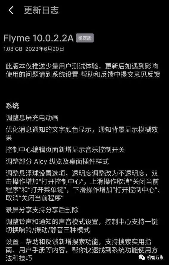 魅族20 Pro获Flyme系统更新系统功能大量调整 无界版已经现货销售_腾讯新闻