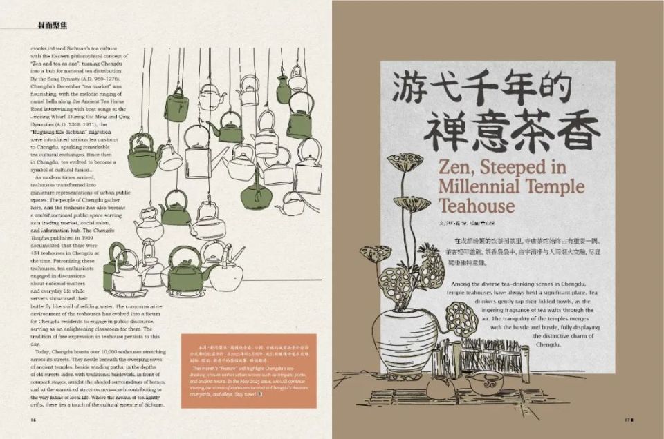 新刊/书推荐｜《HELLO Chengdu（你好成都）》4月刊_腾讯新闻