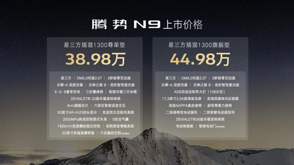 38.98万起，全能旗舰SUV腾势N9震撼上市，50万级旗舰SUV首选_腾讯新闻