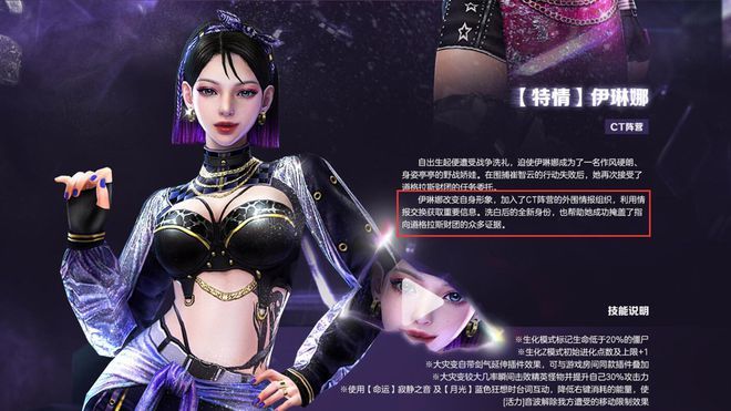 CSOL：伊琳娜为什么会加入CT阵营呢？其实是为了给自己留后路