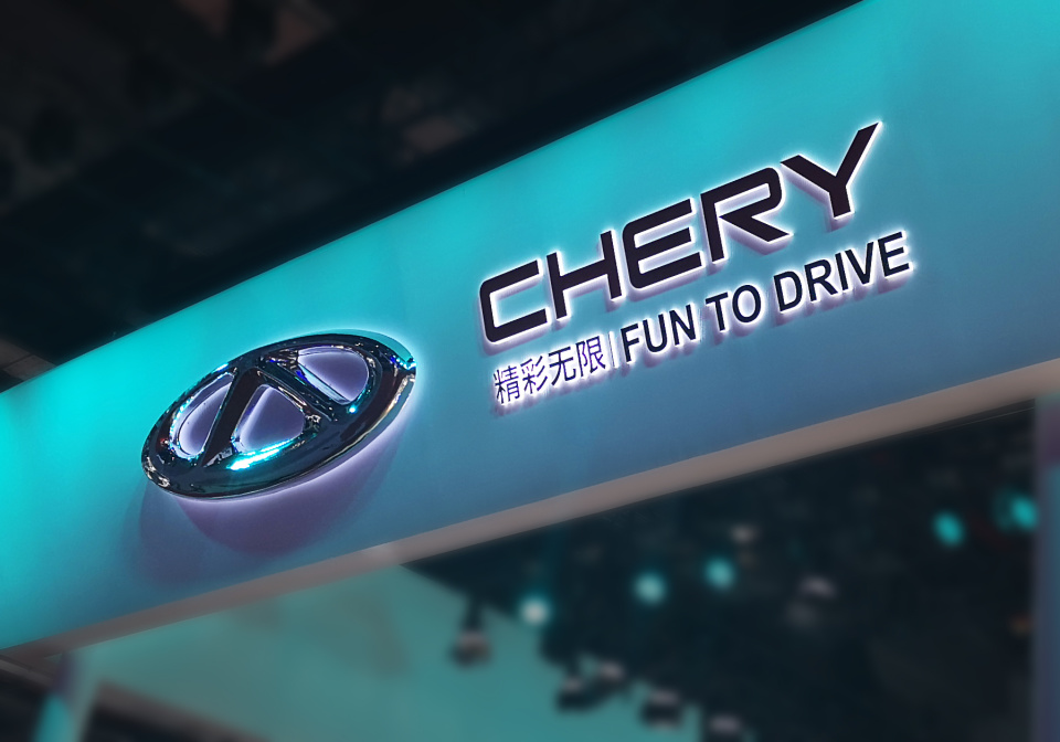 奇瑞三季度财报公布，前9个月利润超145亿元_腾讯新闻