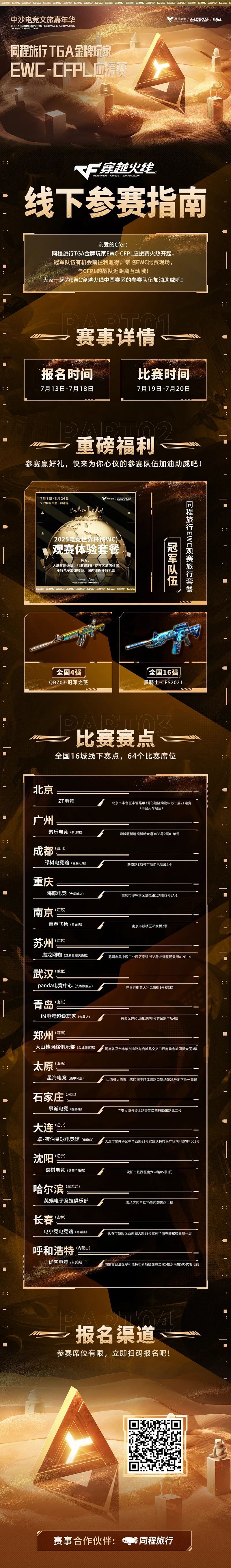 直通沙特看CF比赛啦！EWC-CFPL应援赛报名火热开启，赢取电竞世界杯现场套票！_腾讯新闻