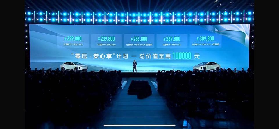 22.98万起！续航820km！红旗EH7正式上市_腾讯新闻
