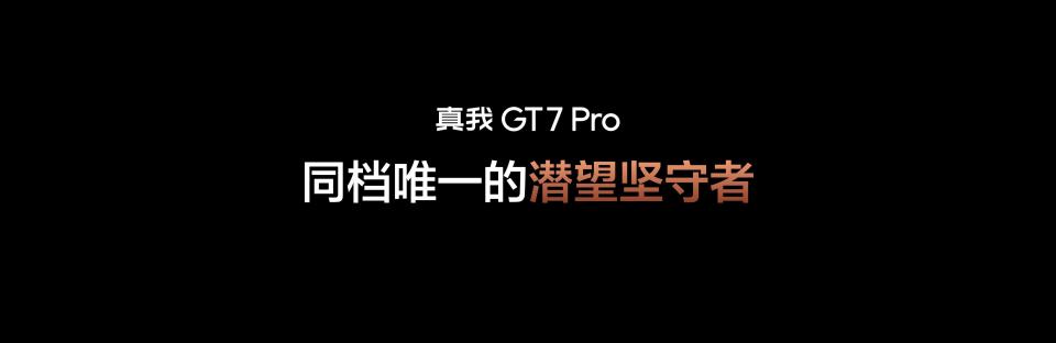 3599元起！真我GT 7Pro正式发布，真正的质价比之王_腾讯新闻
