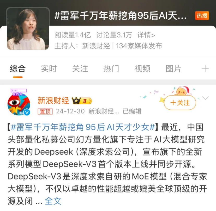 Z Waves｜罗福莉，北大毕业的DeepSeek天才美少女，从小镇青年成长为雷军亲自挖的AI大牛_腾讯新闻