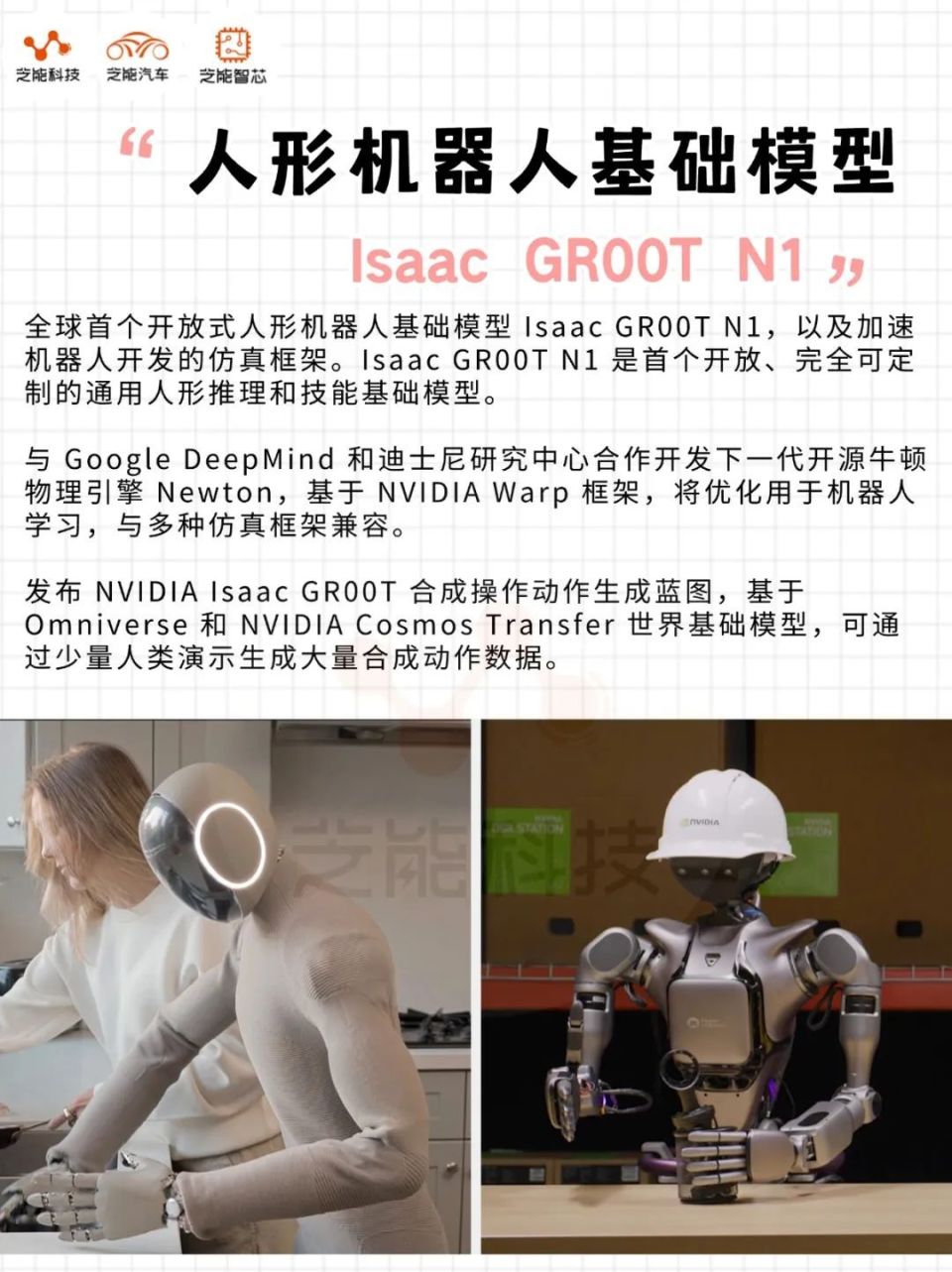 英伟达的开源人形机器人通用模型，Isaac GR00T N1会带来什么？_腾讯新闻